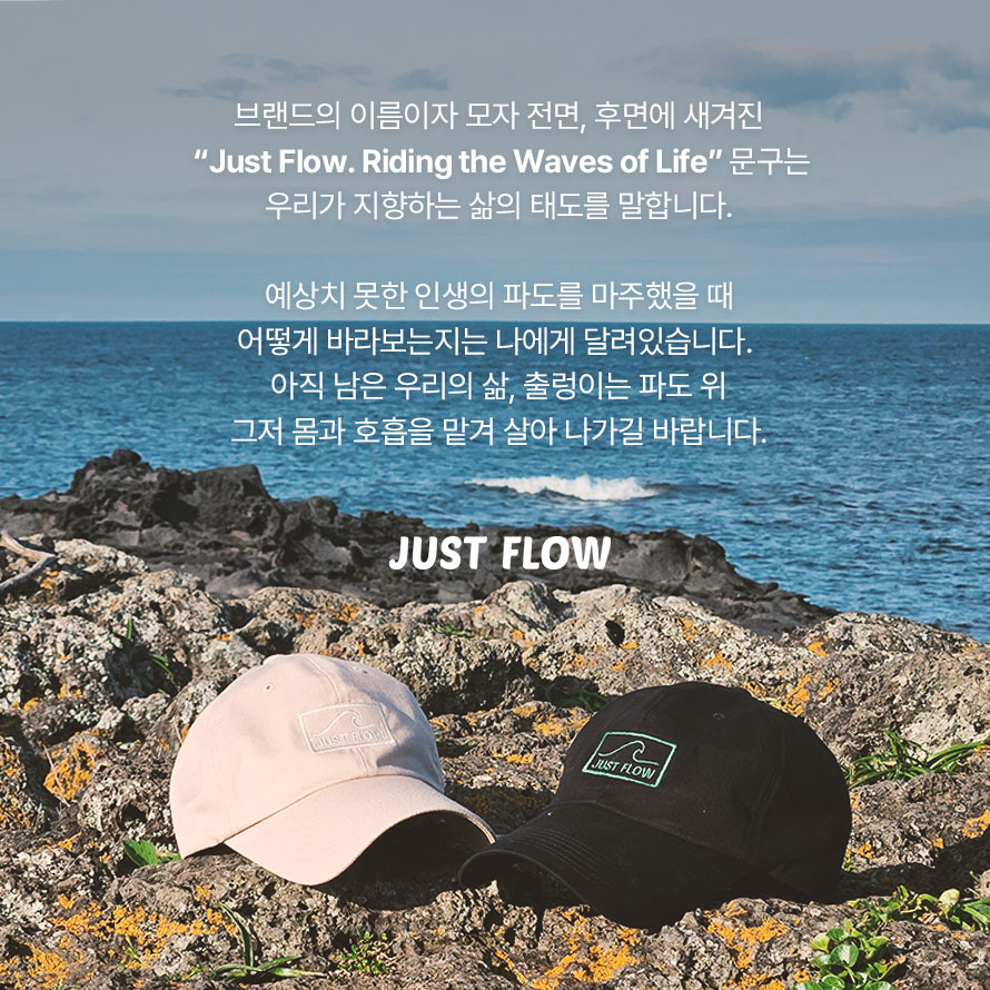 JUSTFLOW 저스트플로우 볼캡 모자 (베이지/블랙/그레이/네이비/브라운)
