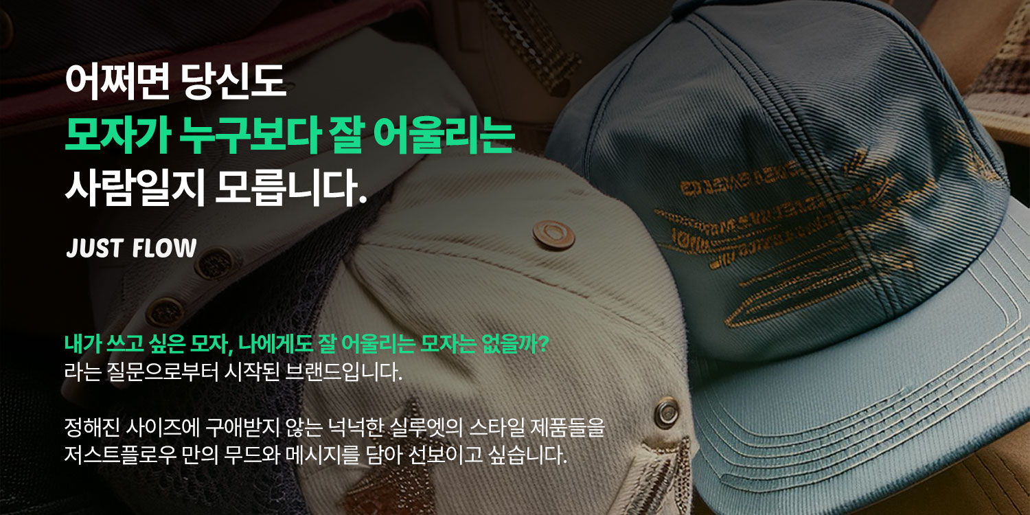 JUSTFLOW 저스트플로우 볼캡 모자 (베이지/블랙/그레이)