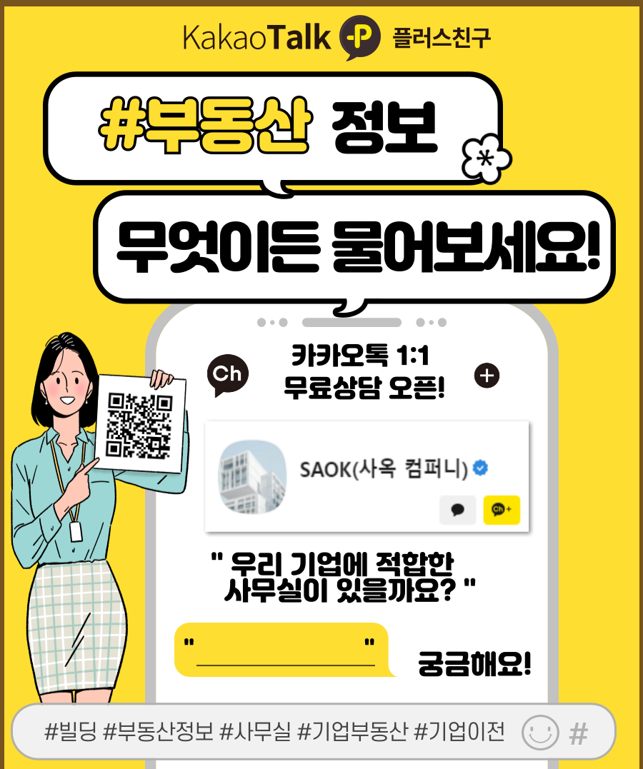 SAOK 사옥 컴퍼니