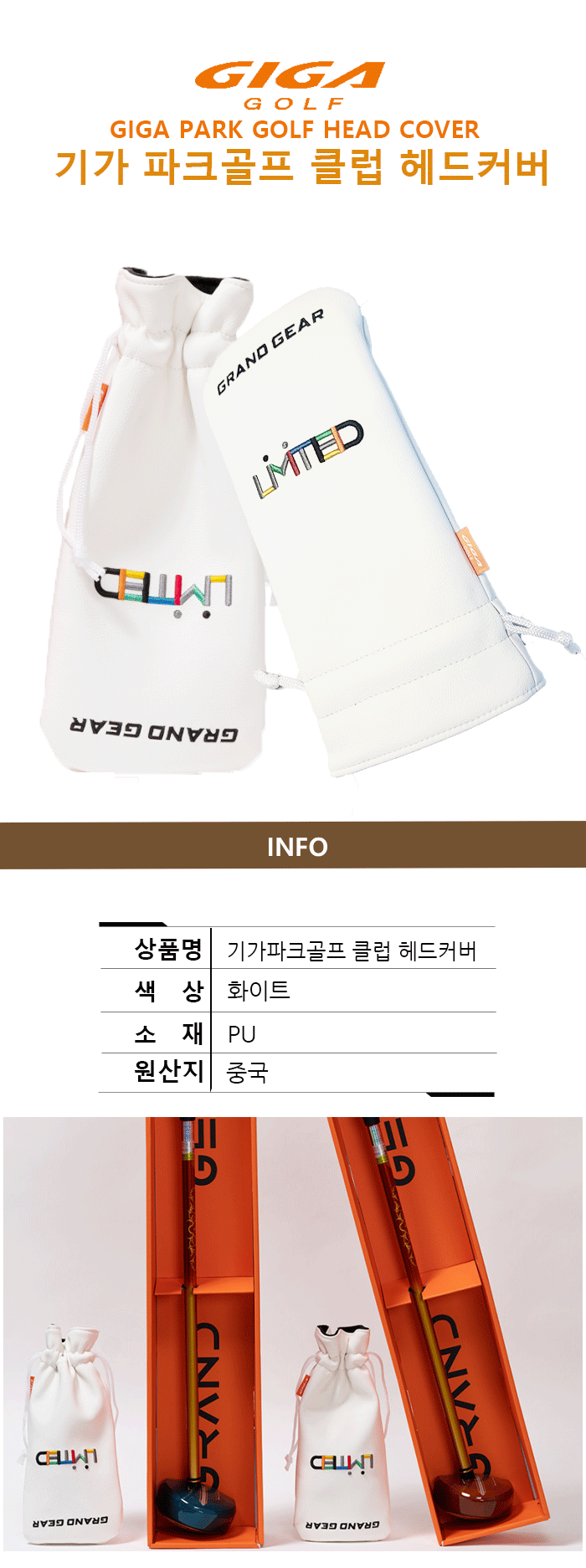 기가파크골프 클럽 헤드 커버 [화이트] : GIGA GOLF KOREA