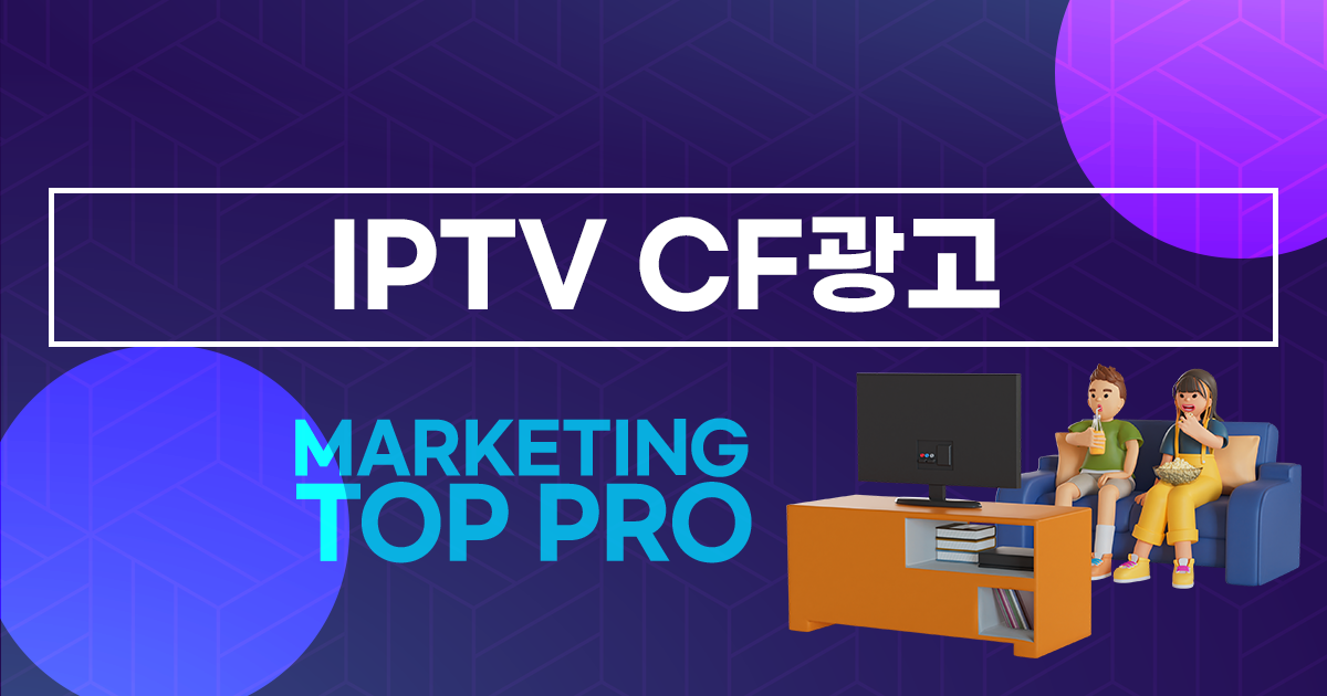 IPTV CF광고, SK BTV 광고