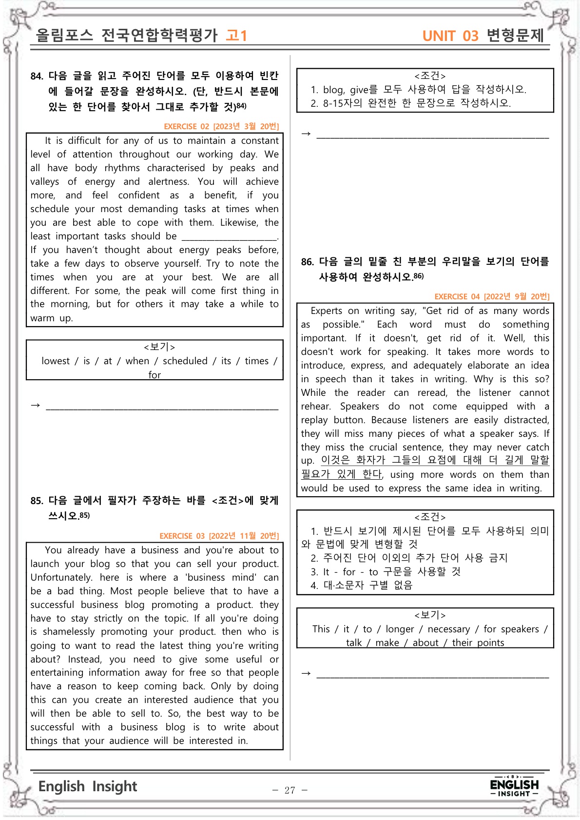 [한글] 2024년 올림포스 전국연합 기출문제집 고1 Unit 14 변형문제 English Insight 잉글리쉬 인사이트