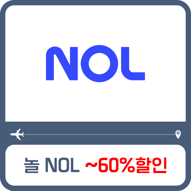 [2025년] NOL(야놀자) 쿠폰 8월 9월 - 최대 69% 선착순 할인코드 예약 꿀팁