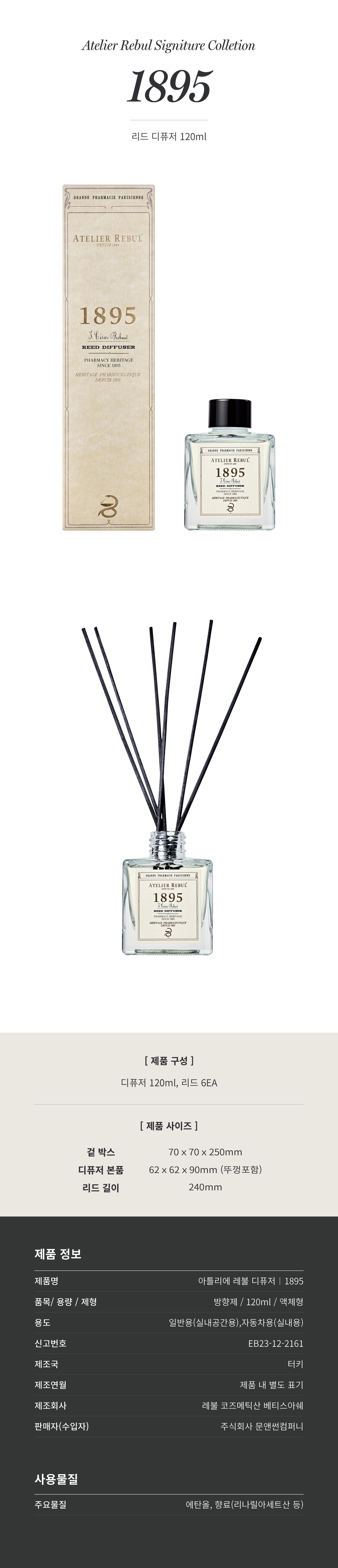 아틀리에 레불 1895 리드디퓨저 120ml