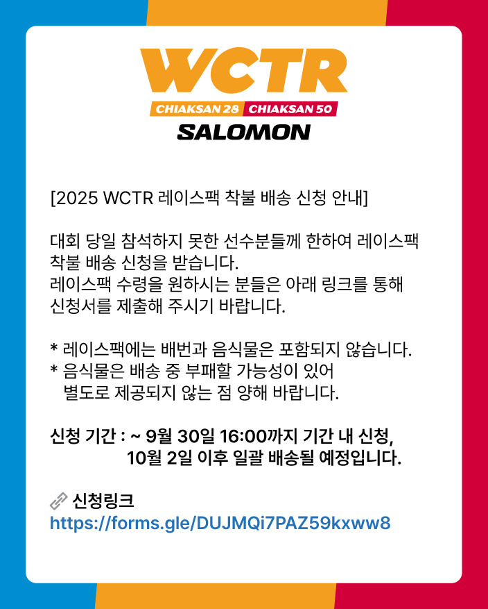 2025 WCTR - 2025 원주 치악산 트레일러닝 대회