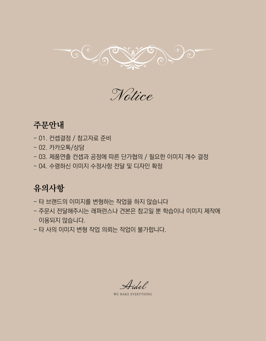 [Aidel] Ai 제품연출 : Aidel