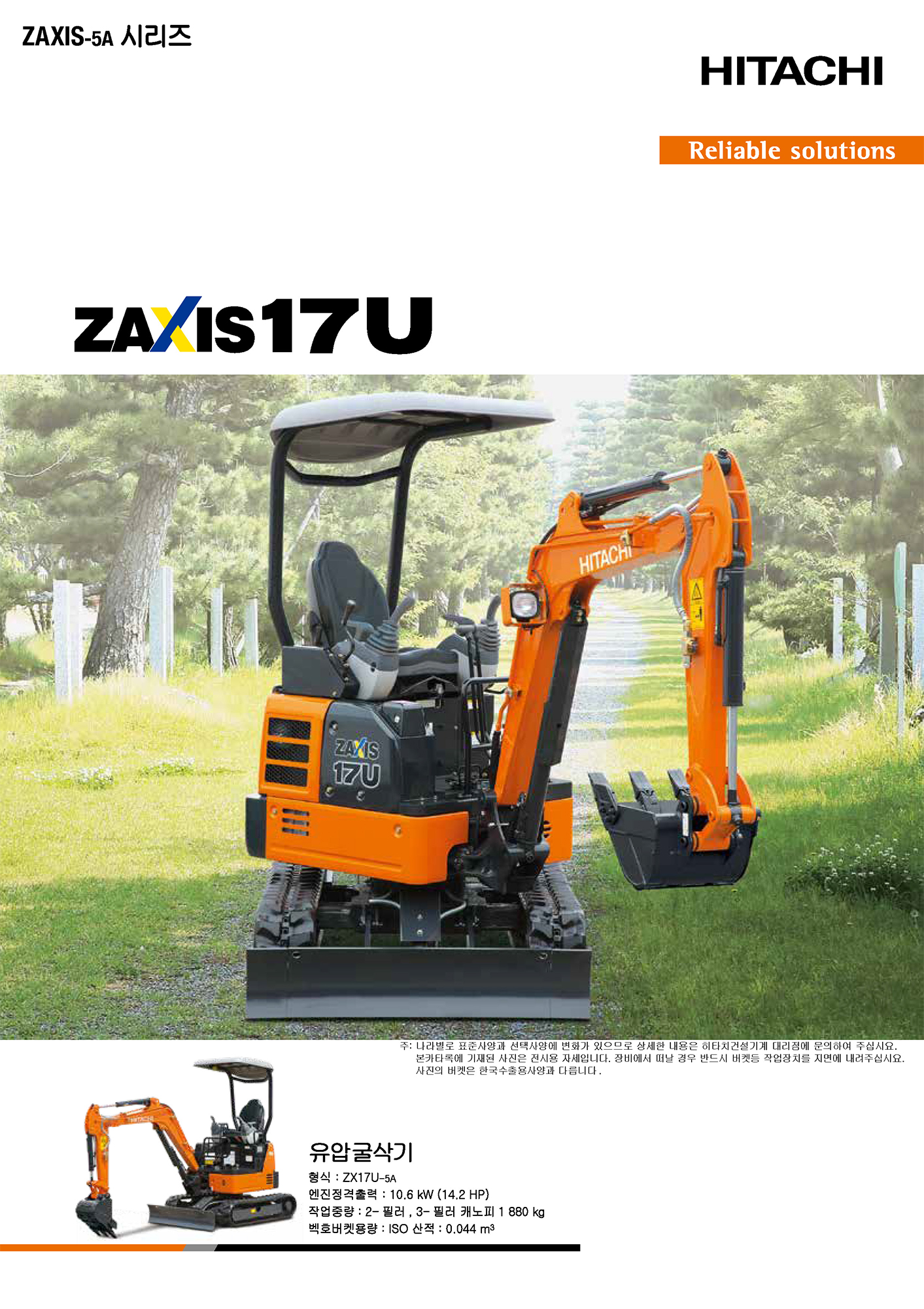 히타치 ZAXIS 17U 카탈로그 : 자료실 : 대전기계공업(주)