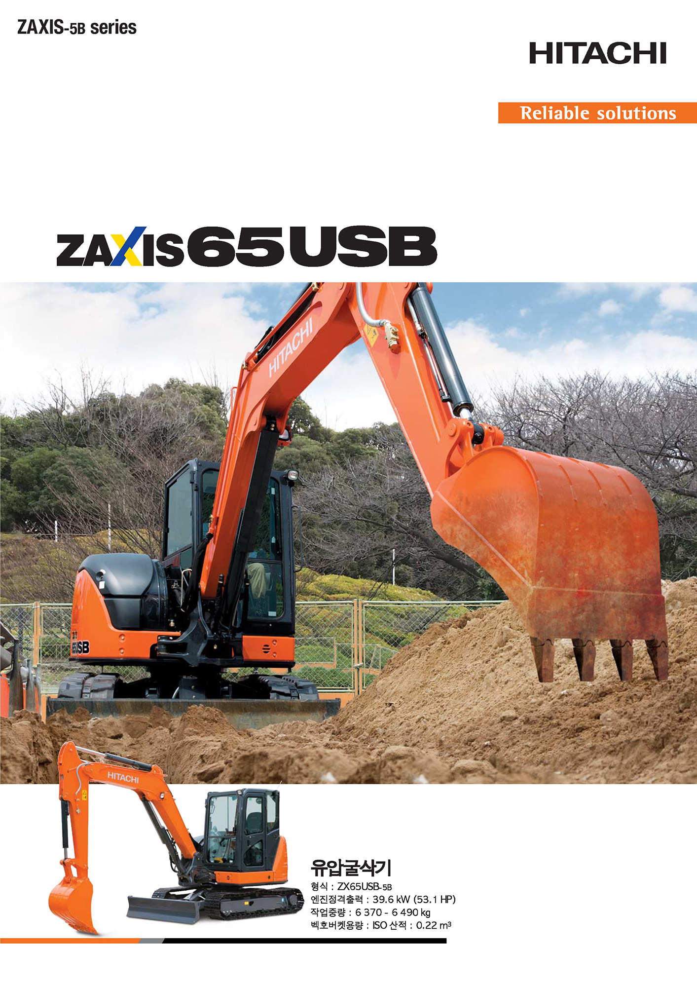 히타치 ZAXIS 65USB 카탈로그 : 자료실 : 대전기계공업(주)