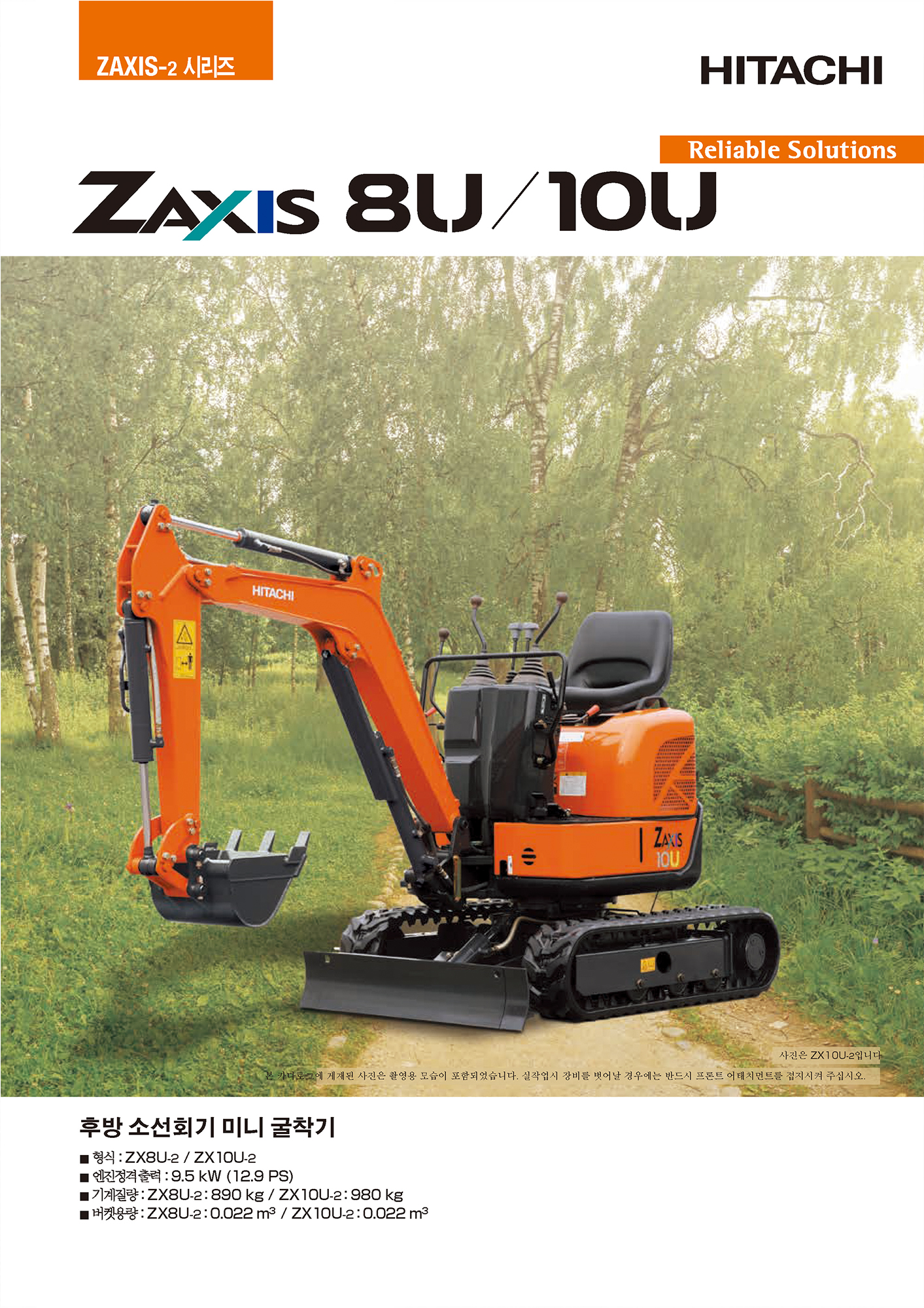 히타치 ZAXIS 8U_10U 카탈로그 : 자료실 : 대전기계공업(주)