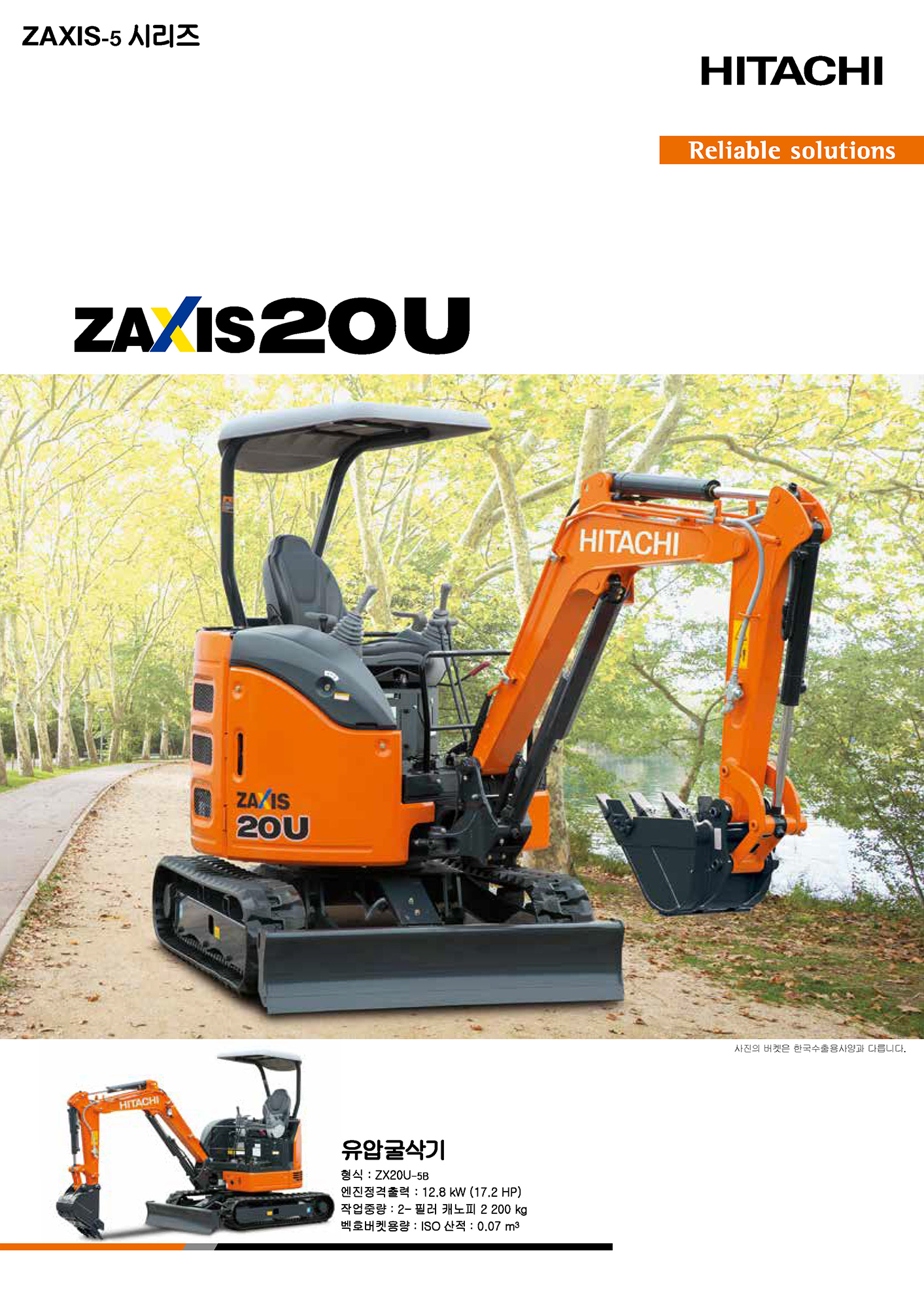 히타치 ZAXIS 20U 카탈로그 : 자료실 : 대전기계공업(주)