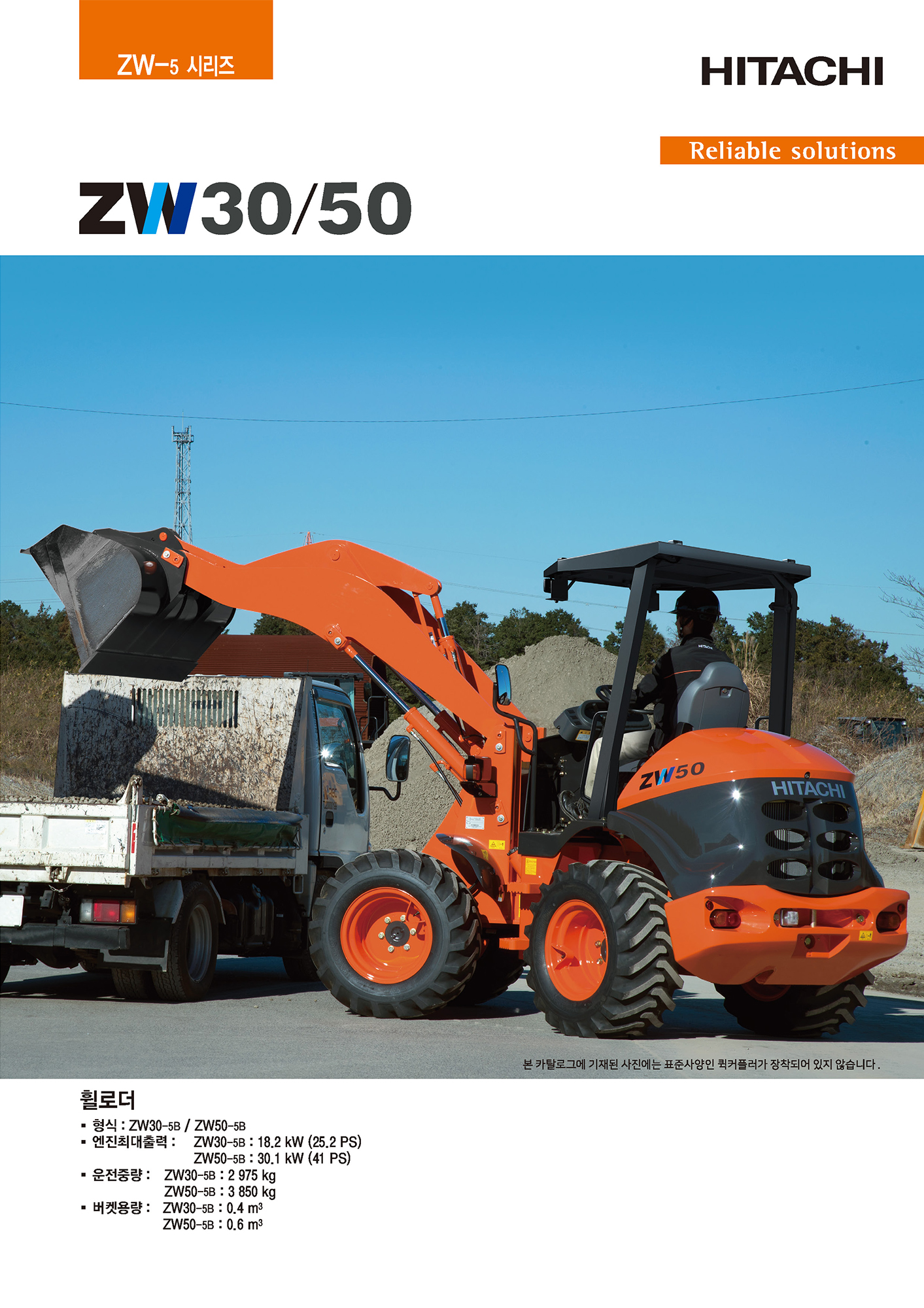 히타치 ZW30_50 카탈로그 : 자료실 : 대전기계공업(주)
