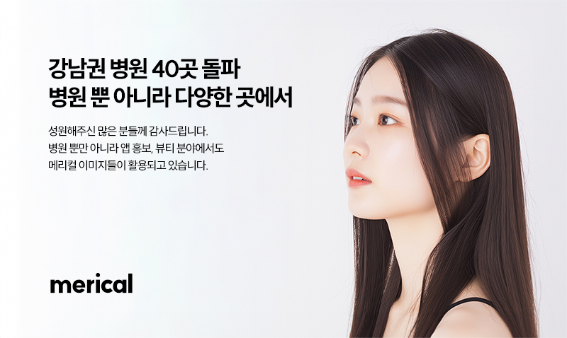 메리컬 MERICAL