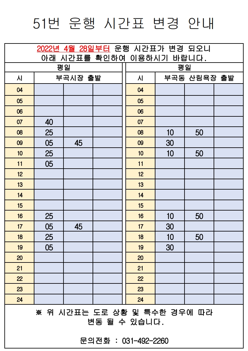 Ansan Bus 51 - NamuWiki