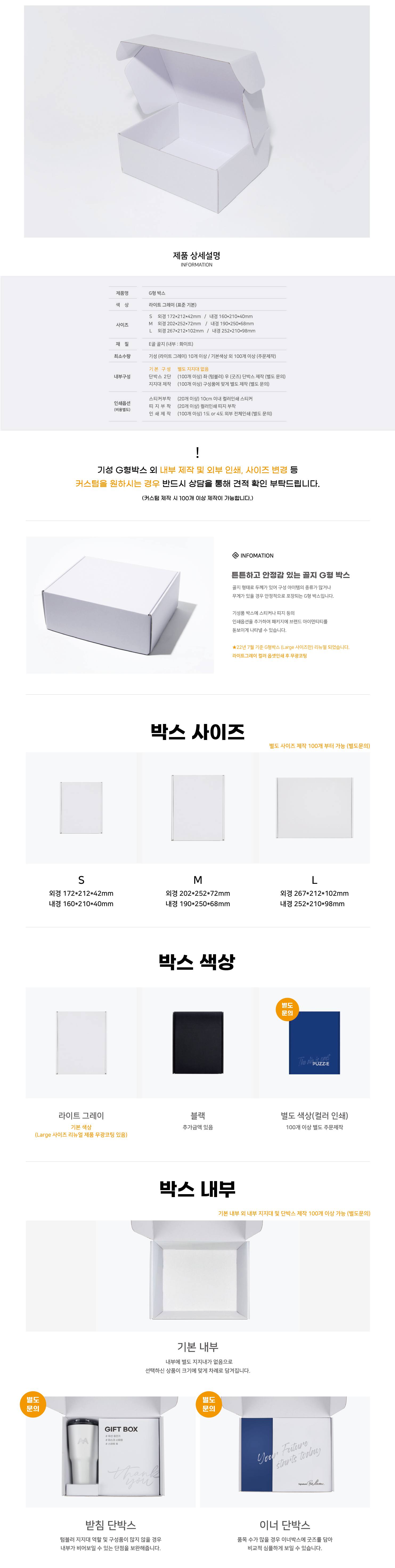 스탠다드 G형 박스 : 아카이브. 브랜드굿즈 ARCHIVE KIT