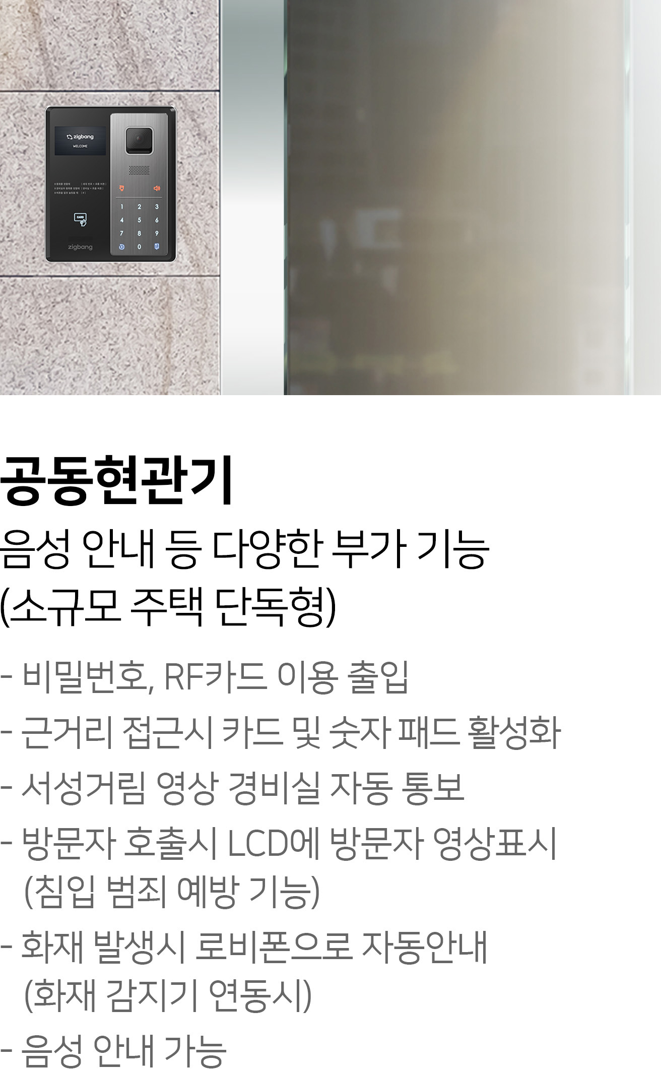 SHT-5280 : Zigbang Smart Home