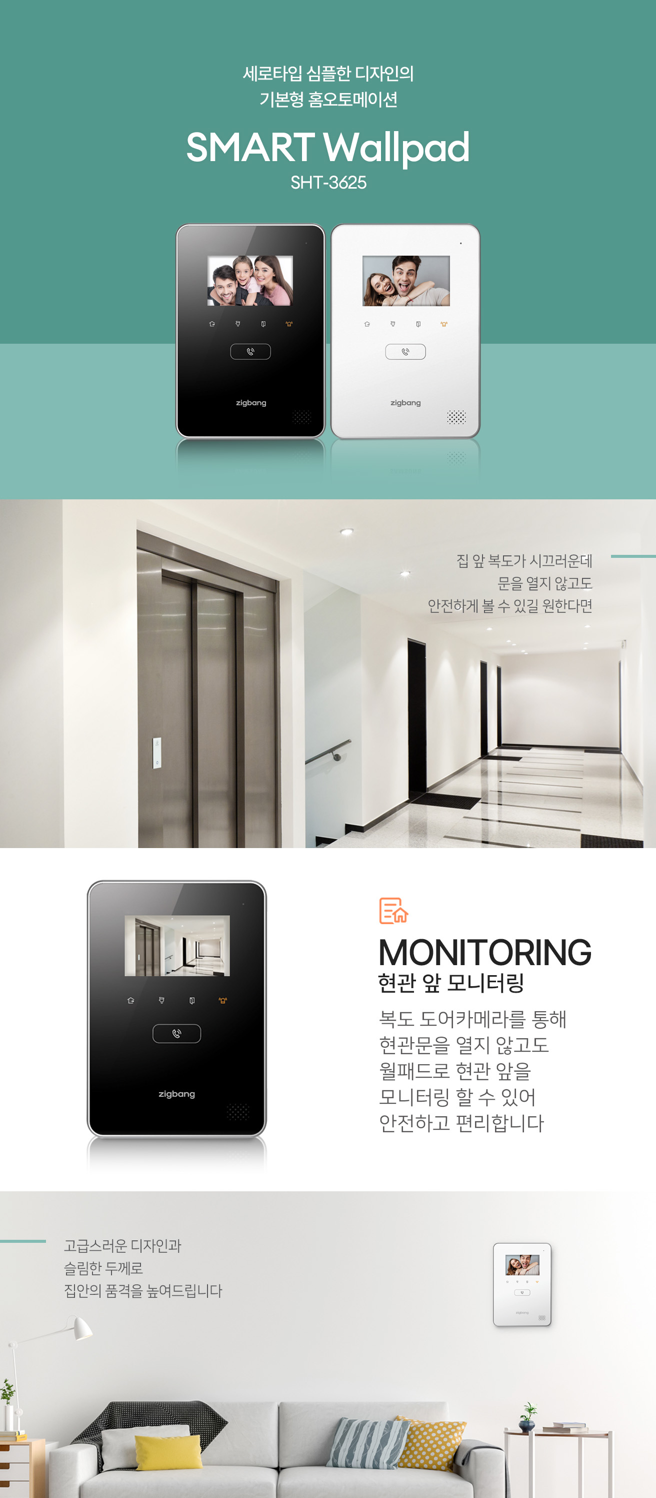 SHT-3625 : Zigbang Smart Home