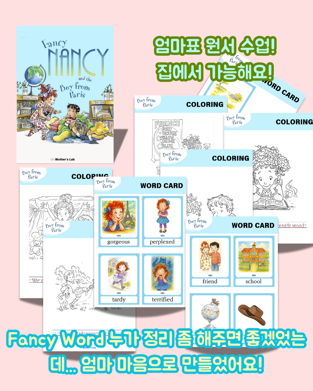 Fancy Nancy and the Boy from Paris 영어 워크북 -영어 단어·문해력 완성!