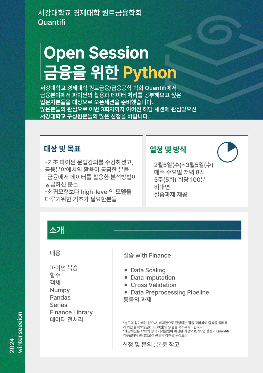 서강대학교 퀀트금융학회 Quantifi 2025년 동계 파이썬 기초 Open Session 진행 Quantifi News