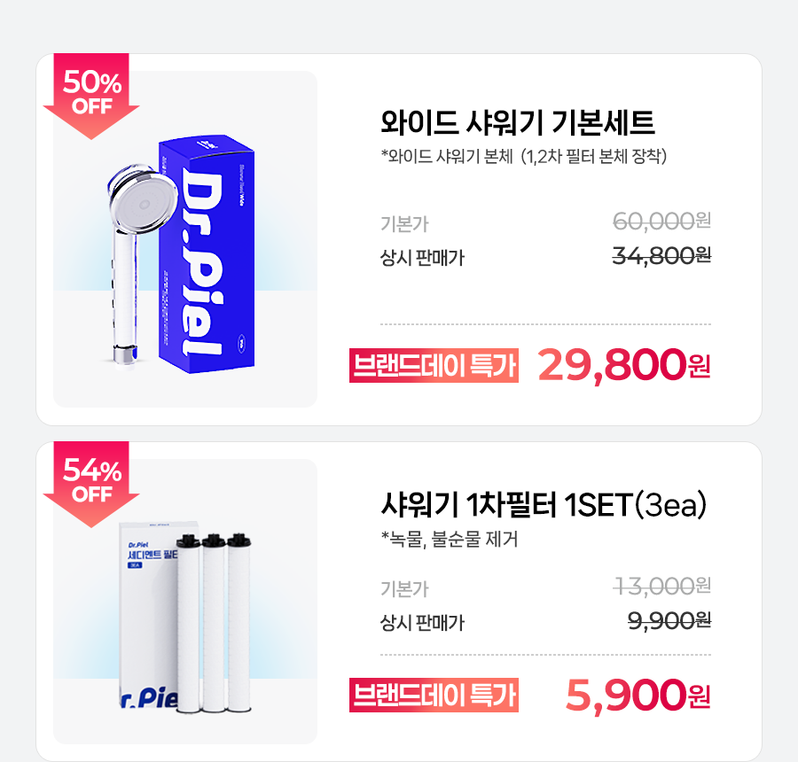 닥터피엘 샤워기 와이드 기본세트