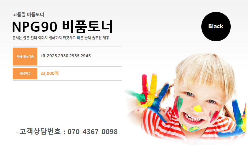 NPG-90 고품질 재생토너 NPG90 iR 2925/2930/2935/2945 : 주식회사 미르온