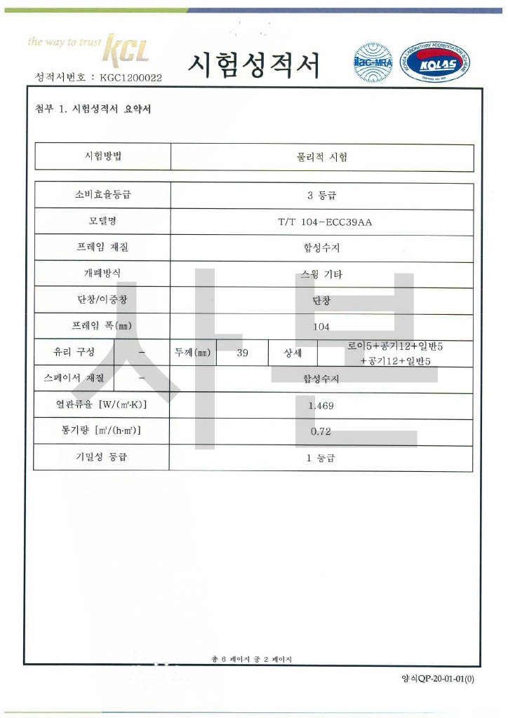 시험성적서_KGC1200022_TT 104-ECC39AA : 중앙리빙테크