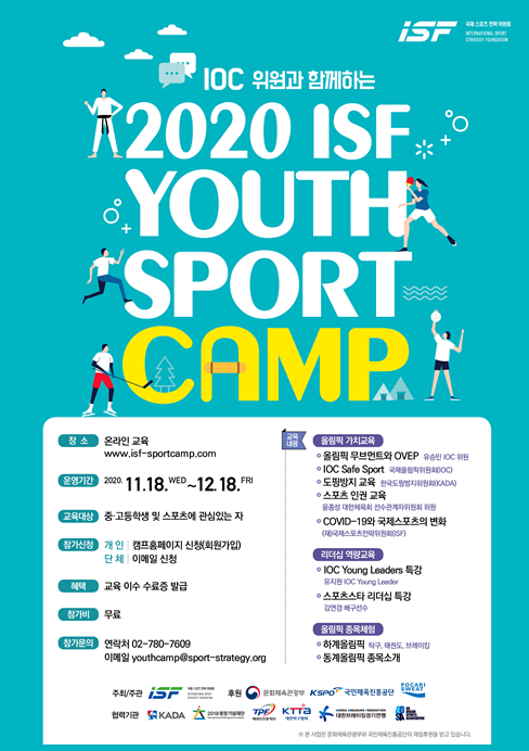 ISF 청소년 캠프 : RSM SPORTS - 갤러리