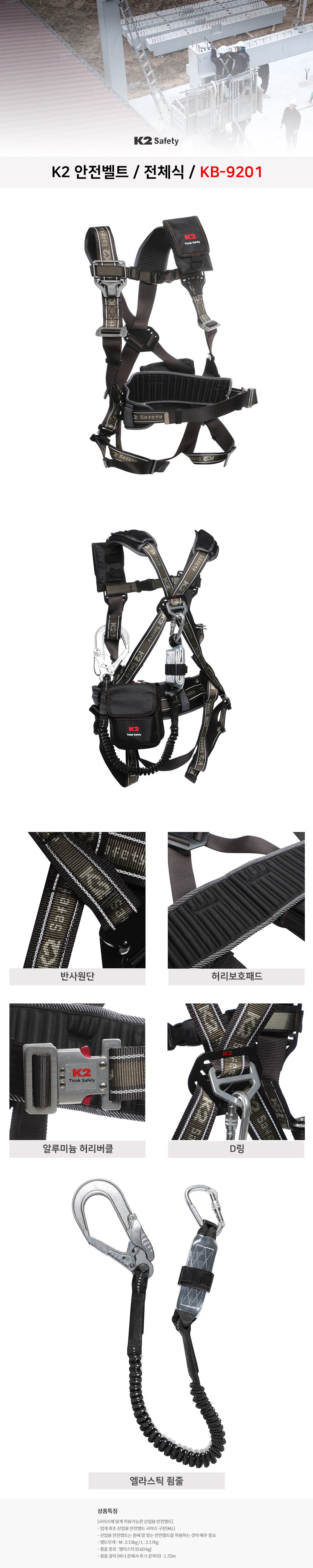 k2-9201 전체식벨트 : 모두의안전