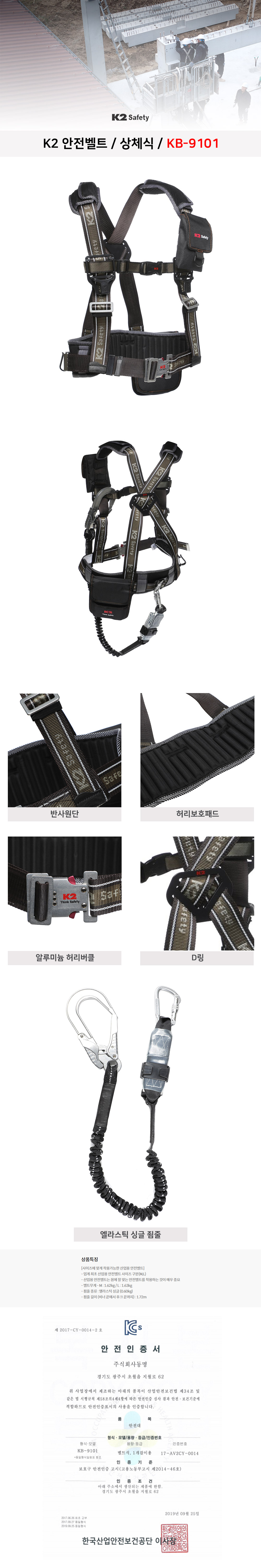 k2-9101 상체식벨트 : 모두의안전