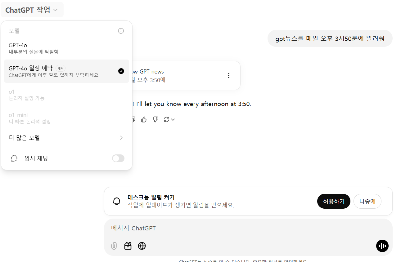 [새로운 기능] GPT-4o 반복적인 일정 예약 기능 사용법 및 활용 방법 : 블로그 - by GPTsKOREA 지피티스코리아