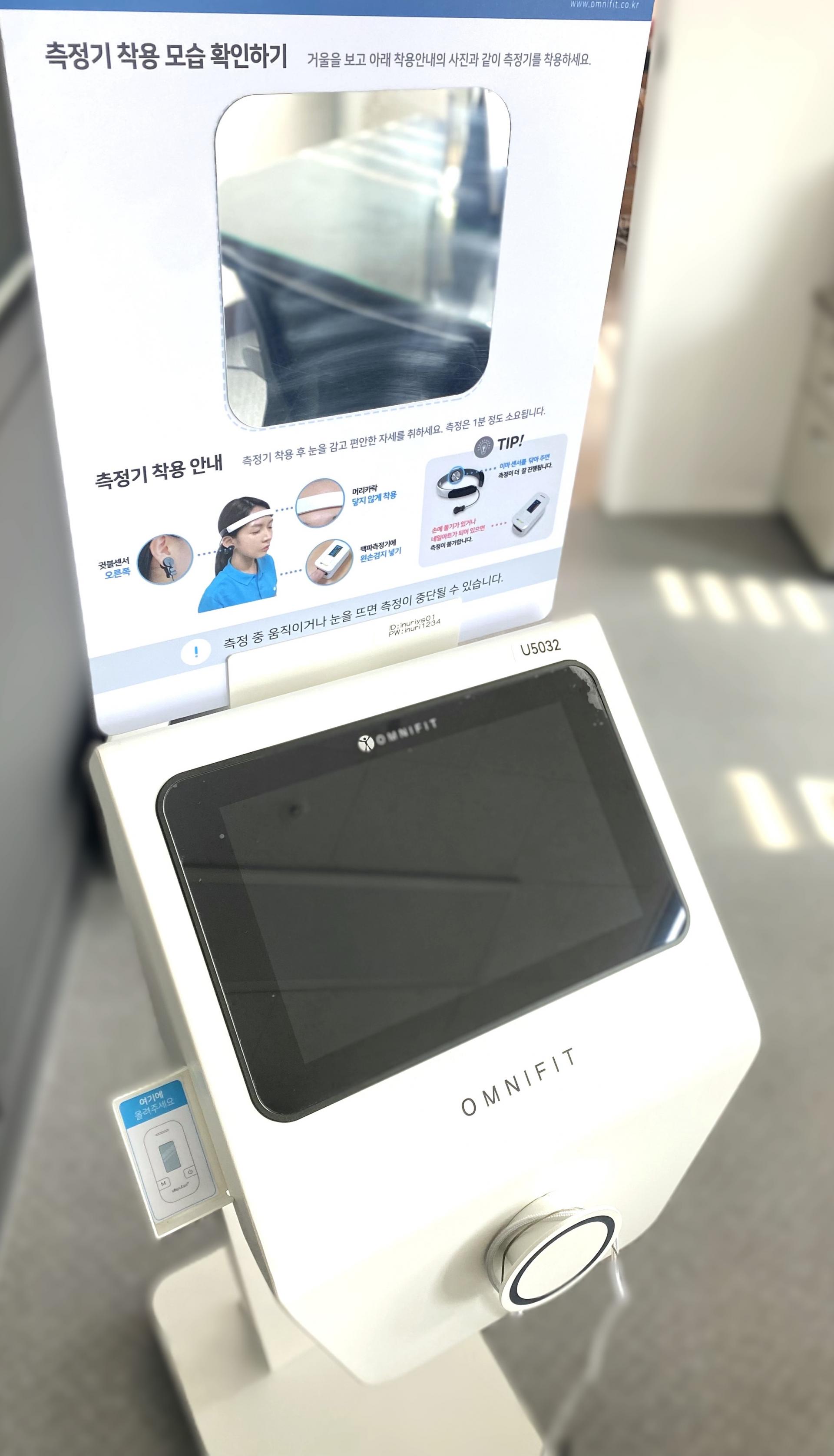 옴니핏 OMNIFIT 두뇌신체건강 측정분석 제어기기 : Onemedical