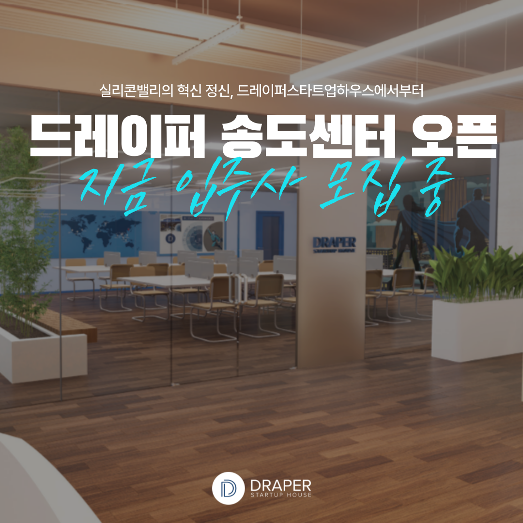 Draper House Korea님의 웹사이트