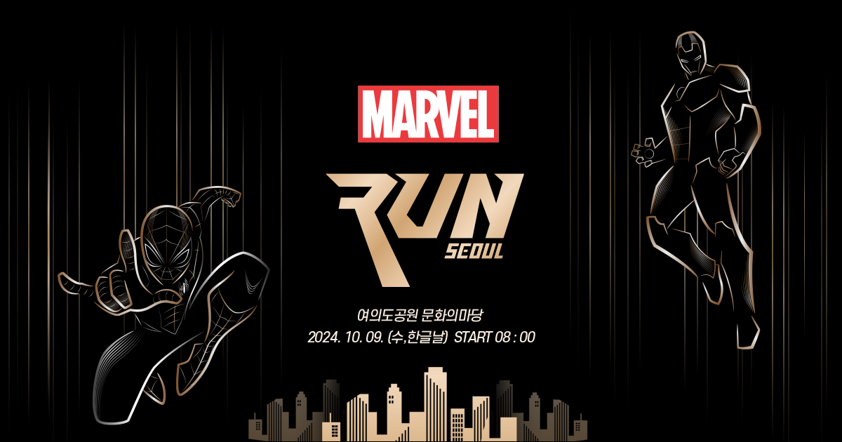 마블런 서울 marvelrun seoul