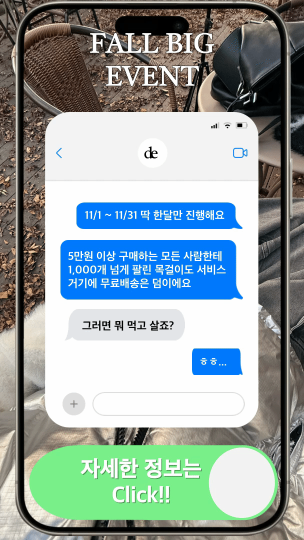 자켓이 필요한 시점 준비한 11월 준비 BIG EVENT 🎁 : 쇼핑몰 딘 / devn. - 남자 쇼핑몰