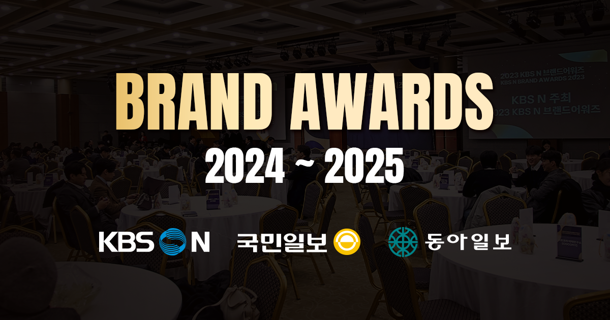 2025-2026 브랜드어워즈