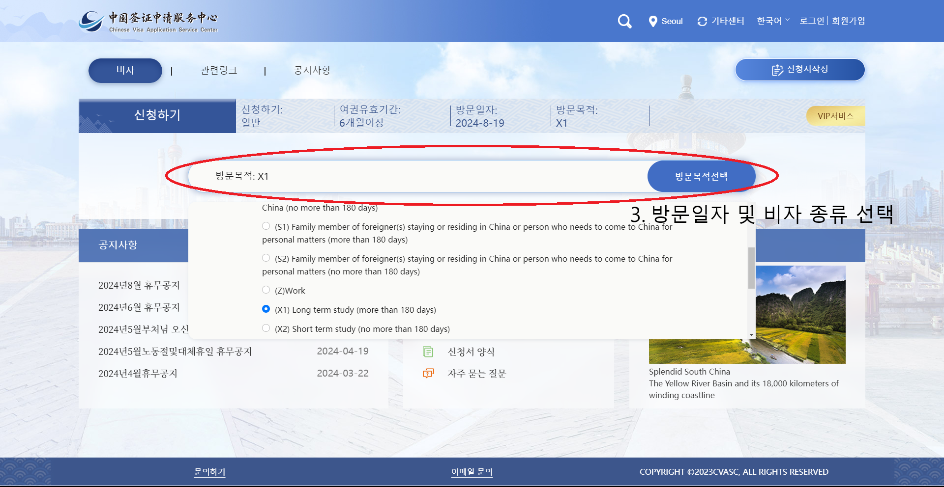 비자 신청 : RUCKSA
