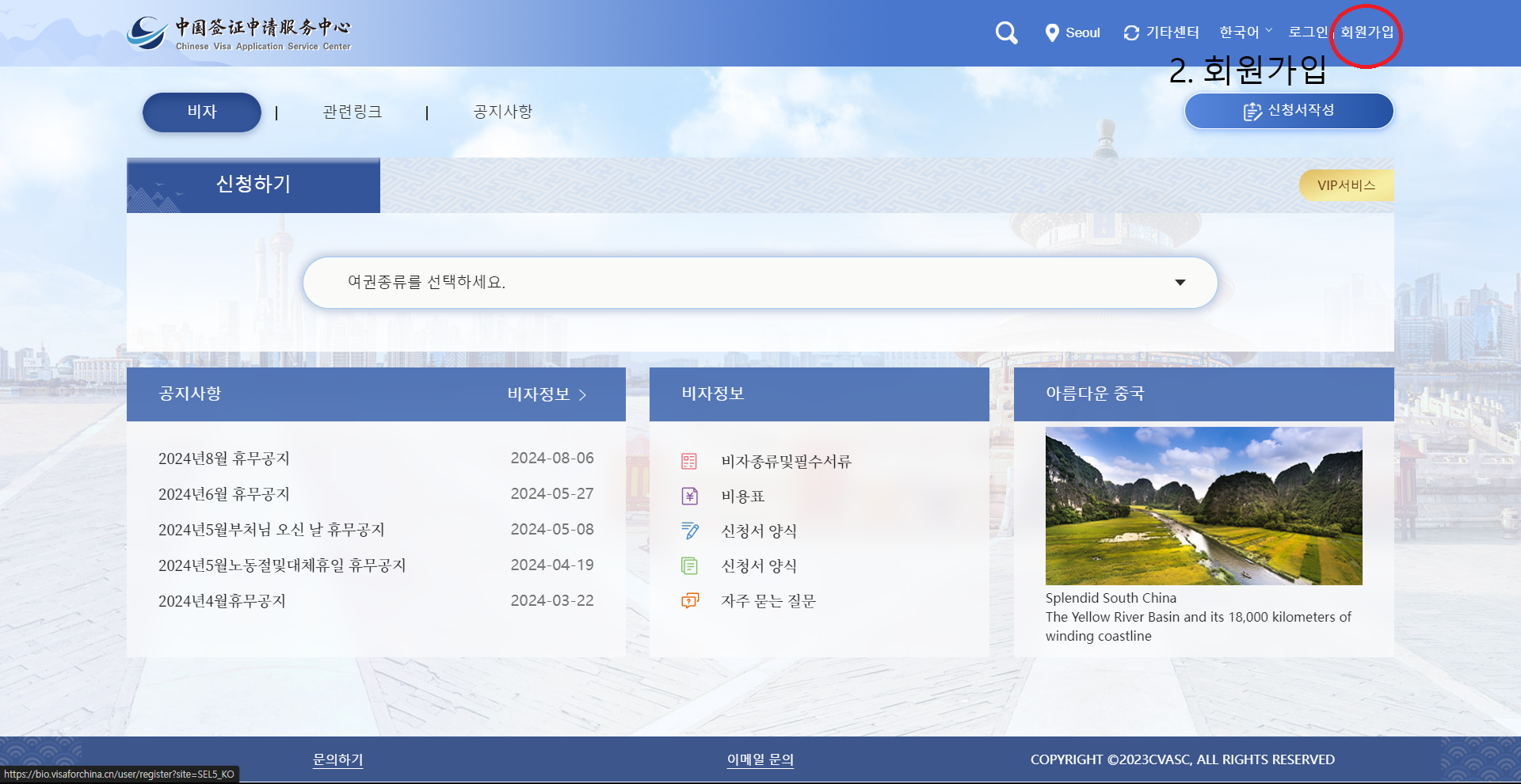 비자 신청 : RUCKSA