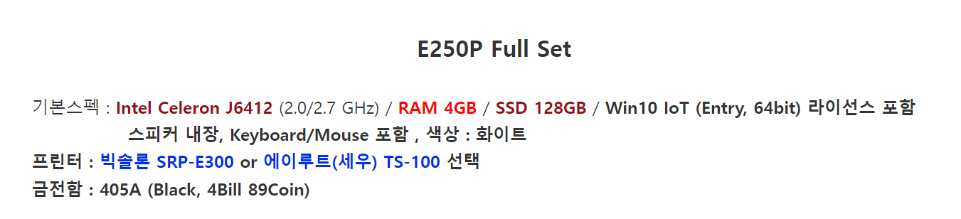아임유 포스세트(E250P Full Set) : (주)티에스시티