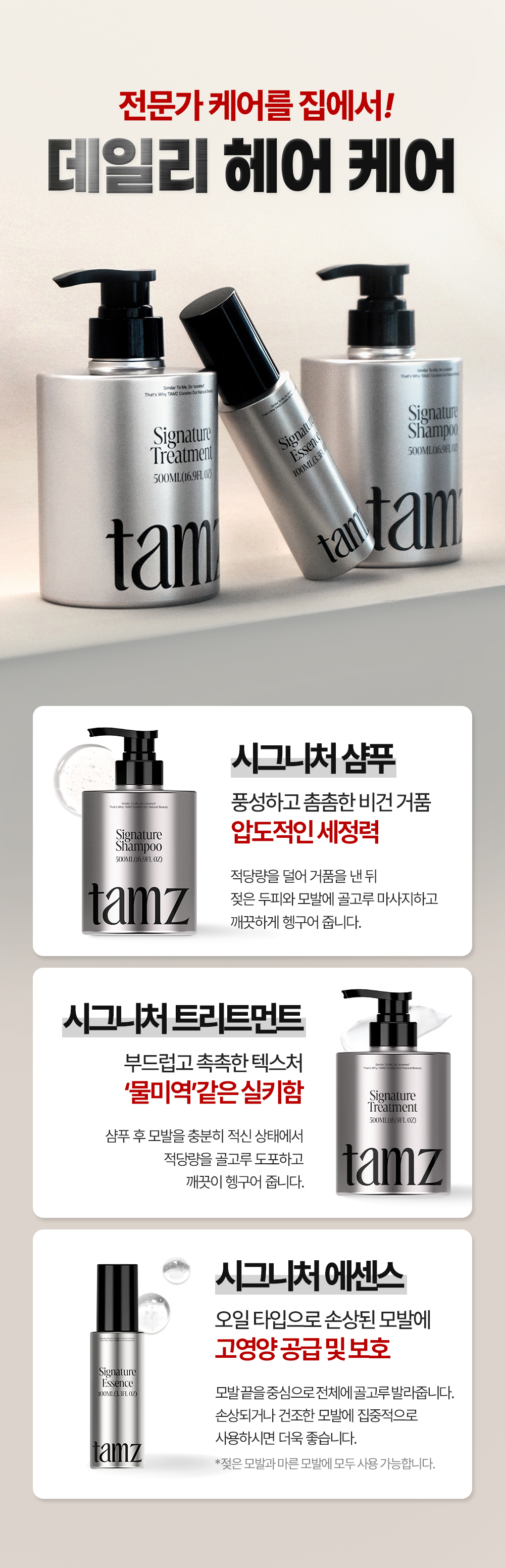 시그니처 샴푸 ㅣ Signature Shampoo 500ml : 탐즈 | tamz