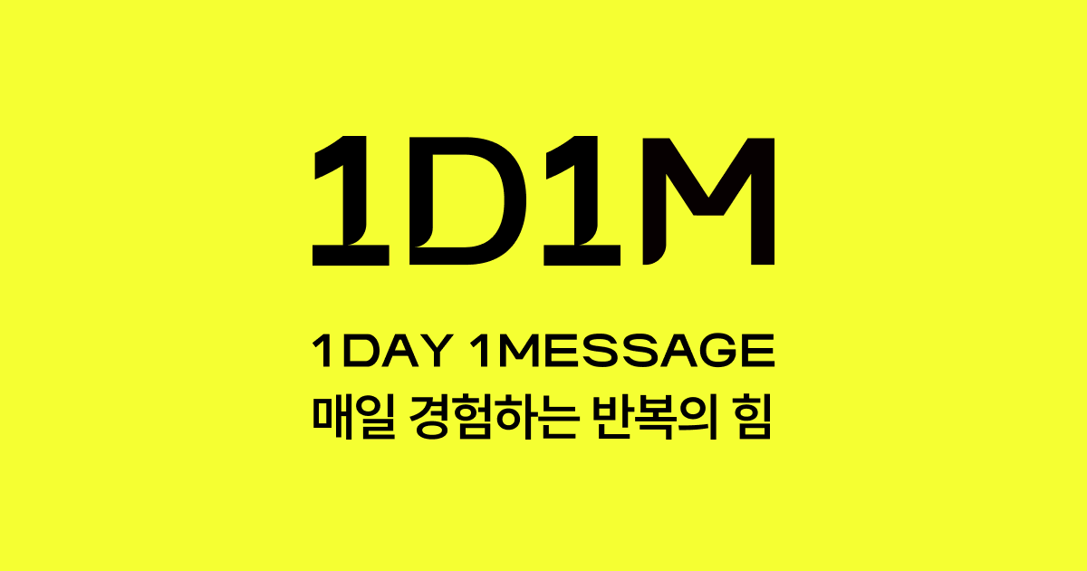 1Day 1Message - 나를 변화시키는 메세지,원데이 원메세지