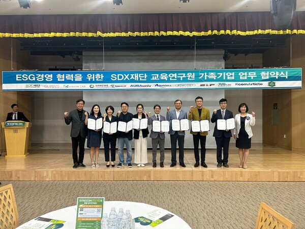 SDX재단, 교육연구원 10개 회원사와 ESG경영 맞손 : SDX Foundation