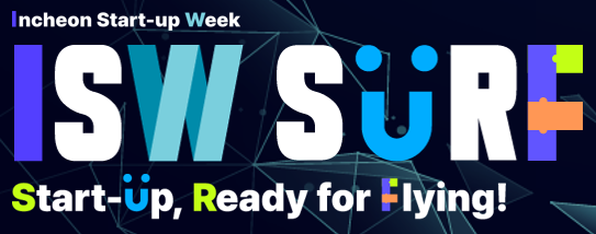 ISW SURF 인천스타트업위크