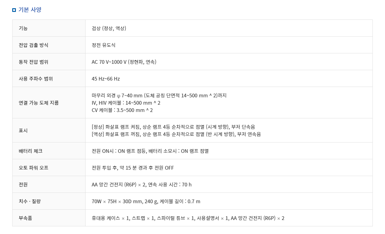 검상기 PD3129-10 : 전기누리