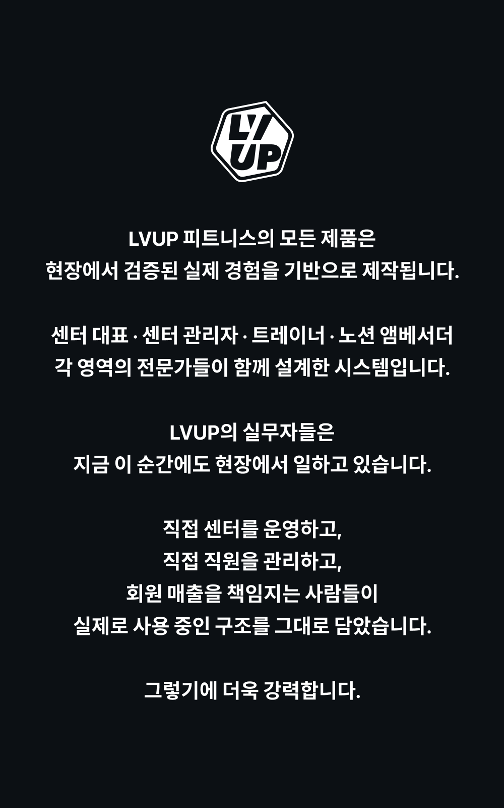 트레이너 시스템 : LVUP 피트니스