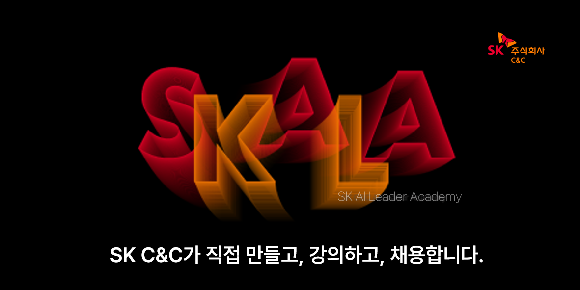SKALA, SK C&C AI Leader Academy