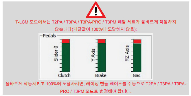 T300RS 펌웨어 34버전 이후 변경사항 (기기선택 방법 및 패달 기능 변경 안내) : 트러스트마스터 / 지원