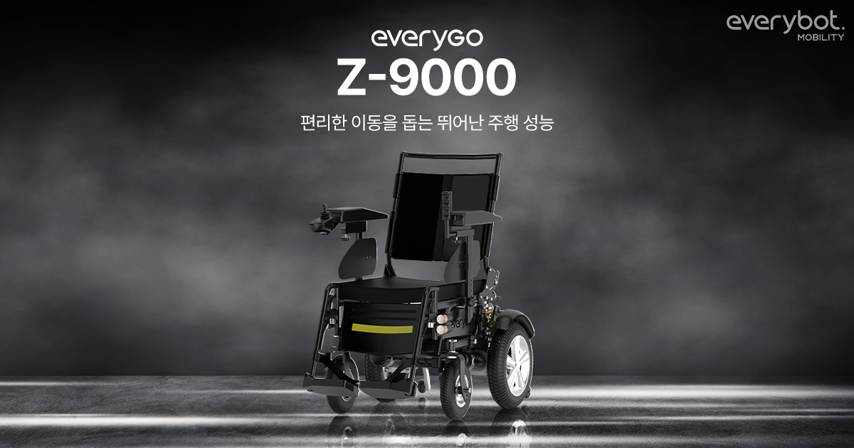 Z-9000 가군 전동휠체어 | 접이식 전동휠체어 & 장애인보조기기 지원금 대상