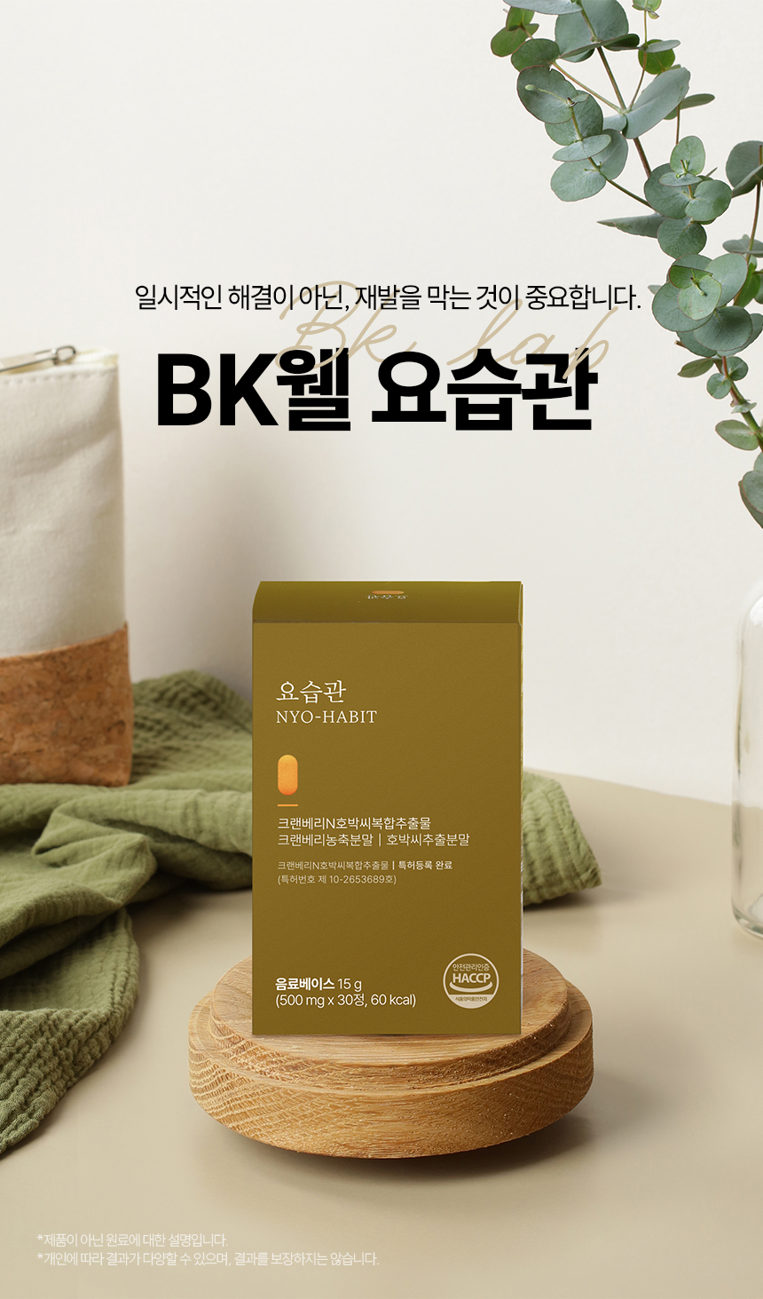 요습관 - 공식몰 단독 파격할인 이벤트