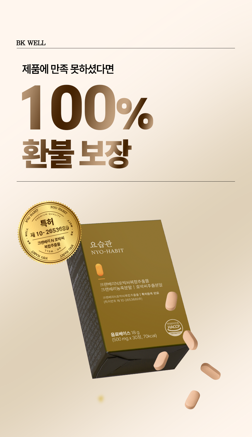 요습관 - 공식몰 단독 파격할인 이벤트