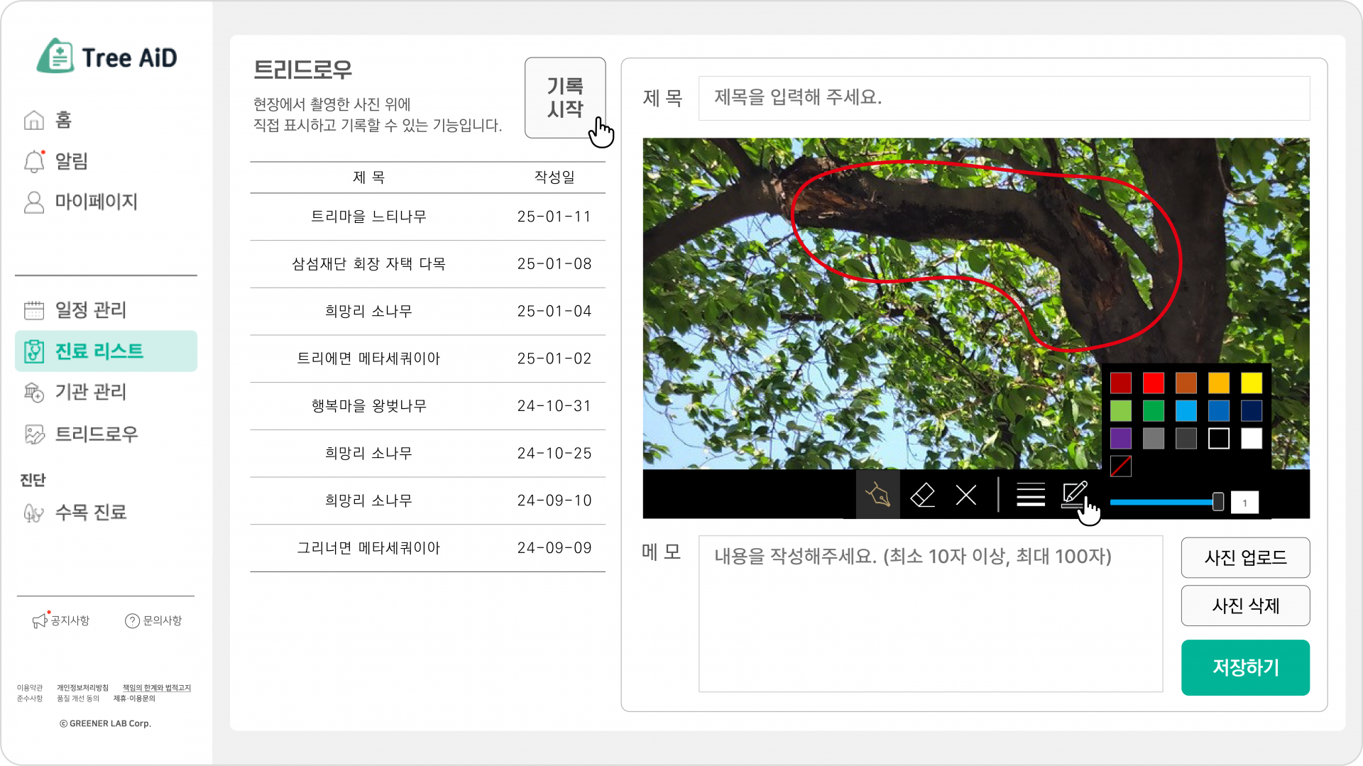 TreeAiD(트리에이드)
