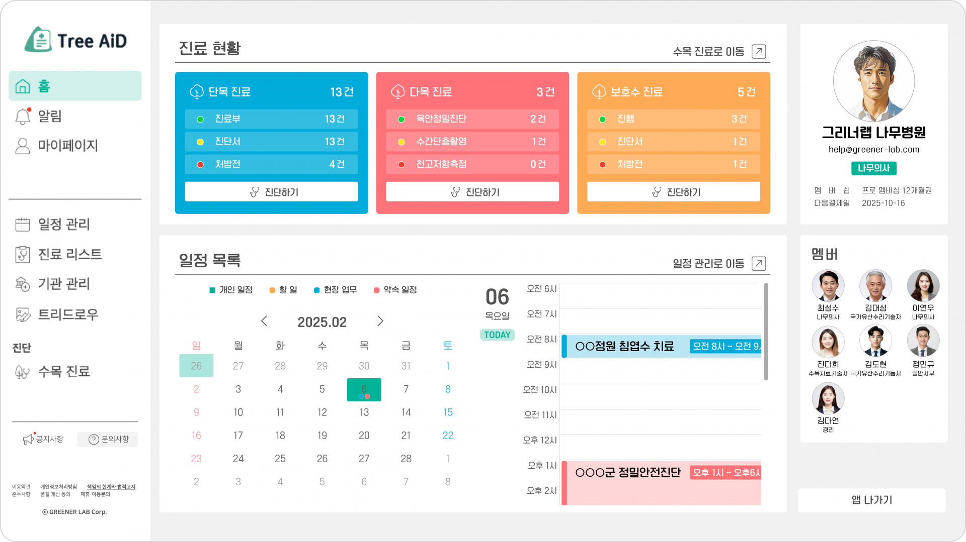 TreeAiD(트리에이드)